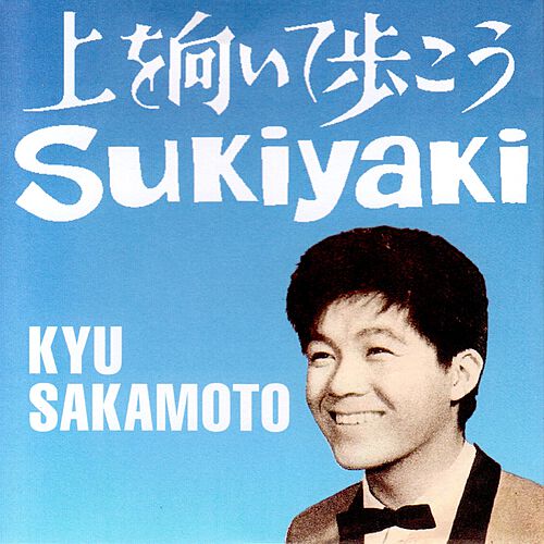 上を向いて歩こう by 坂本九 - 3 上を向いて歩こう by 坂本九 - 3